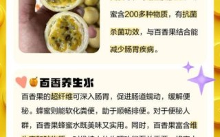 蜂蜜百香果的功效与作用_蜂蜜百香果可以减肥吗