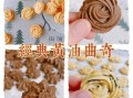 烤饼干怎么做_新手零失败步骤