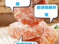 橘饼怎么吃_橘饼的吃法大全