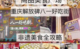 重庆美食街在哪里_重庆美食街必吃小吃