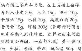 猪脚卤水配方_怎么做才够香