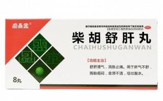 疏肝理气的中成药有哪些_怎么吃效果最好