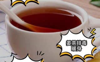 姜汁红糖什么时候喝最好_姜汁红糖的功效与作用