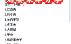 办喜事菜谱18个菜图片_农村婚宴菜单大全