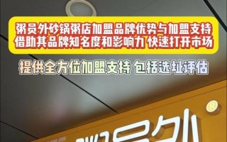 粥员外加盟是真的假的_加盟骗局揭秘