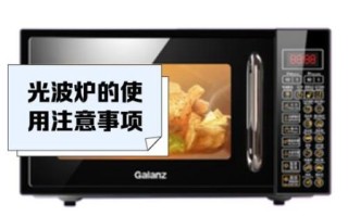 光波炉和微波炉哪个实用_哪个更适合家用