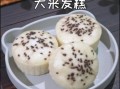 自制大米发糕怎么做_大米发糕为什么发不起来
