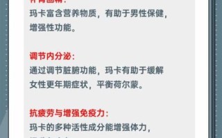 玛卡的功效与作用吃法_玛卡怎么吃效果最好