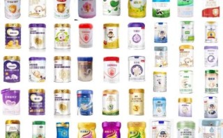 奶粉品牌大全_哪个牌子好