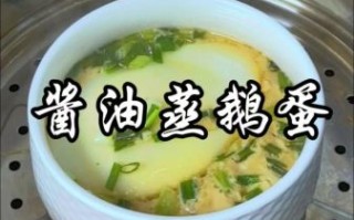 鹅蛋的家常做法有哪些_鹅蛋怎么做好吃又简单