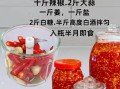 做辣椒酱都需要什么材料_家庭自制辣椒酱配方
