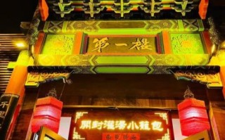 开封特色饭店排名前十_哪家最值得去