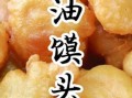 油馍头怎么做又软又好吃_为什么总是发硬