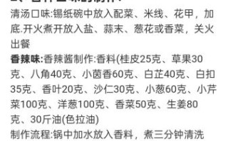 花甲粉秘制酱料怎么做_正宗花甲粉酱料配方