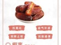椰枣的功效与作用_椰枣一天吃几个合适