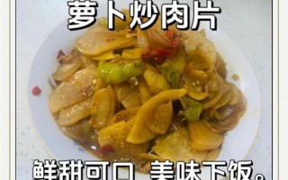 炒白萝卜片怎么炒好吃_炒白萝卜片要不要焯水
