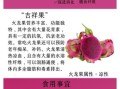 火龙果有什么营养价值_火龙果的功效与作用