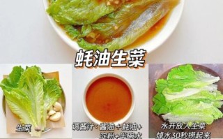 蚝油生菜怎么做_蚝油生菜的家常做法