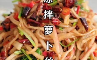 红萝卜凉拌怎么做_红萝卜凉拌菜做法大全