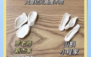 淮山药和怀山药的区别_哪个更好