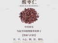 酸枣仁泡水喝的禁忌_哪些人不能喝