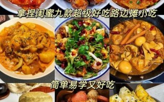 小吃教程视频大全_哪里学正宗小吃做法