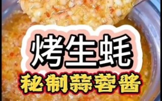 蒜蓉烤生蚝的蒜蓉怎么做_蒜蓉酱配方比例