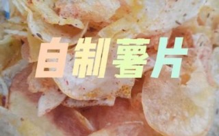 自制薯片怎么做_不用油炸也能酥脆的秘诀