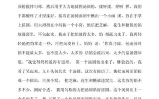 包汤圆作文450字怎么写_包汤圆作文开头结尾怎么写