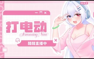 醋醋配音怎么赚钱_醋醋配音真实收入揭秘