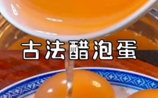 醋泡熟鸡蛋一天吃一个_醋泡鸡蛋的正确吃法