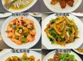 请客做什么菜好_12道家常菜推荐