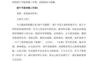 端午节演讲稿怎么写_粽叶飘香话端午演讲稿范文