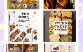 烘焙书籍推荐_新手选哪本
