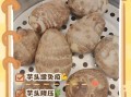 芋艿头怎么做好吃_芋艿头去皮手痒怎么办