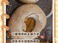 口蘑怎么洗_口蘑清洗的正确方法