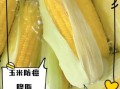 玉米是发物吗_术后能吃玉米吗