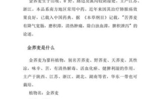 金荞麦的功效与作用_金荞麦能治疗哪些疾病