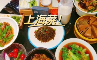 上海菜为什么偏甜_经典做法有哪些