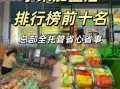 水果捞加盟店哪家好_2024排行榜怎么选