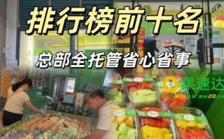 水果捞加盟店哪家好_2024排行榜怎么选