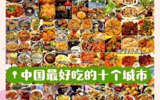 中国美食排行榜有哪些_哪些城市必吃
