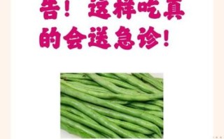 四季豆中毒最快的解毒_吃了半生四季豆怎么办