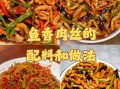 正宗川味鱼香肉丝怎么做_鱼香肉丝的秘诀是什么
