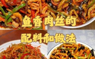 正宗川味鱼香肉丝怎么做_鱼香肉丝的秘诀是什么