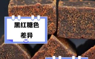 黑糖是红糖吗_黑糖和红糖的区别