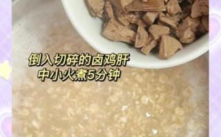 鸡肝粥怎么煮才嫩_鸡肝粥的做法窍门