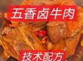 正宗卤牛肉的做法_卤牛肉怎么卤才入味
