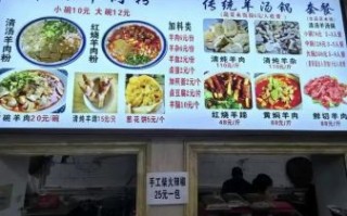 开一个羊肉粉店大概多少钱_新手开店预算清单
