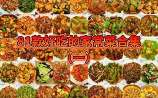 四川家常小炒菜谱大全_怎么做才正宗